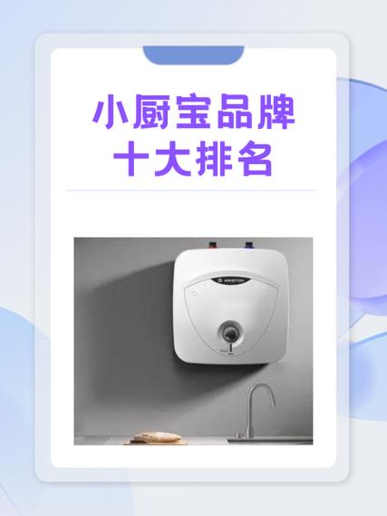 小厨宝什么牌子好