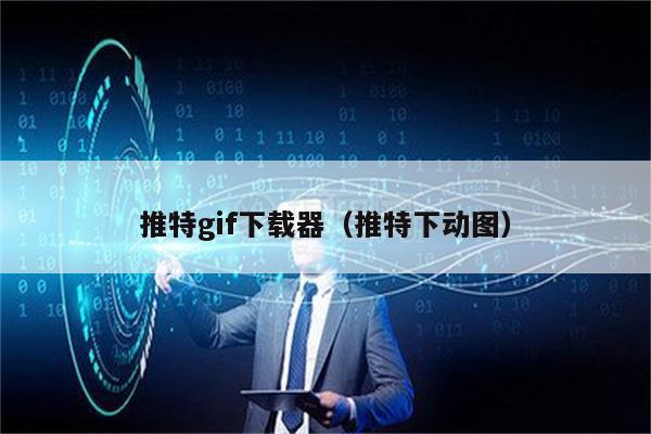 快捷指令 推特