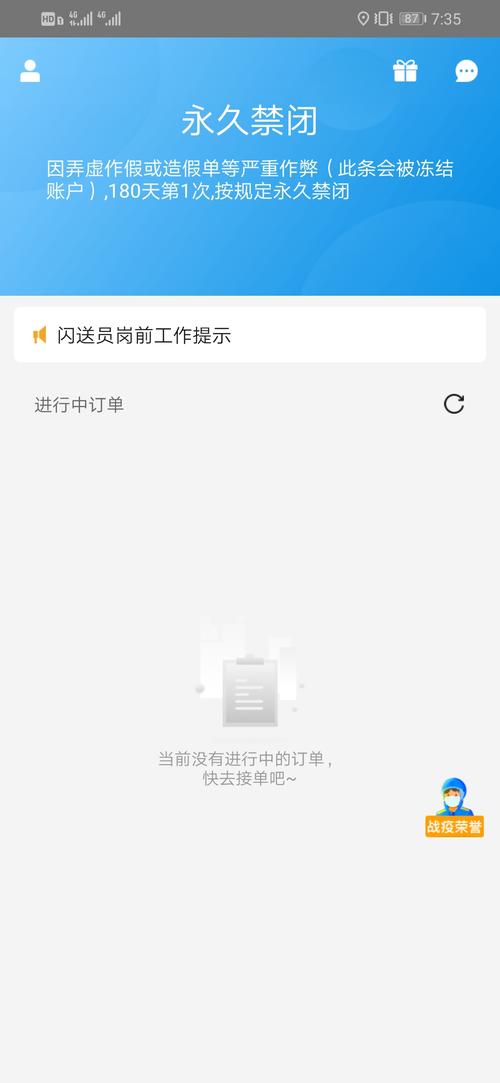 闪送账号被永久禁闭怎么申诉图标