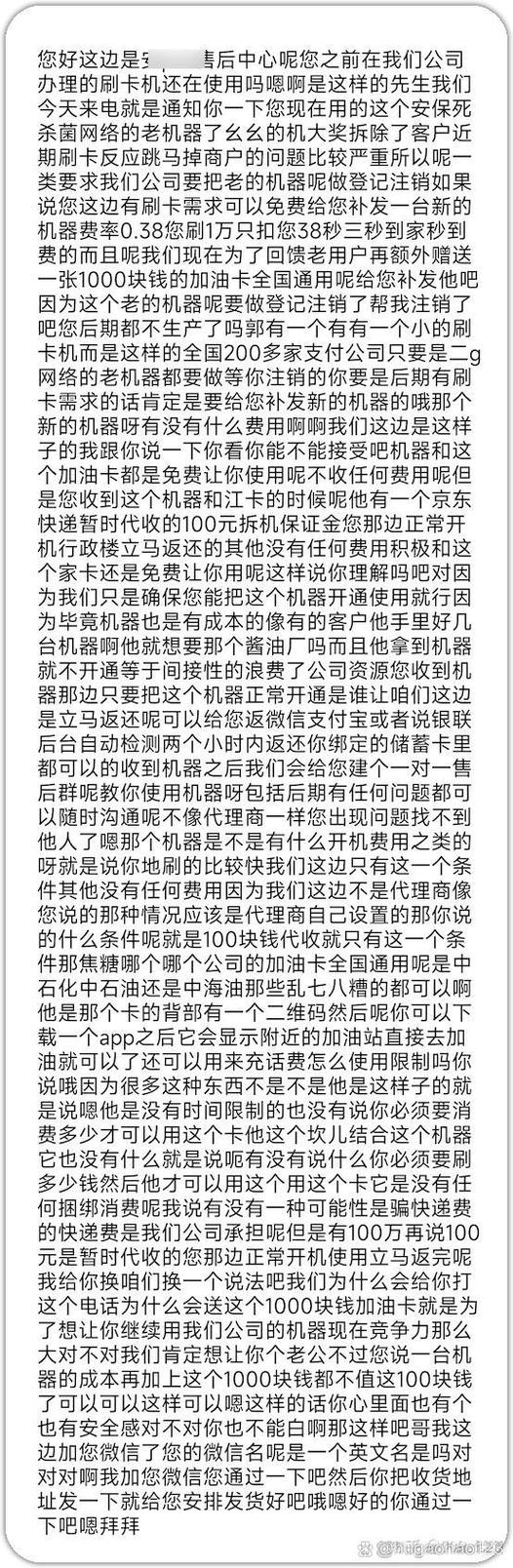 被pos机业务员骗押金如何追回图标
