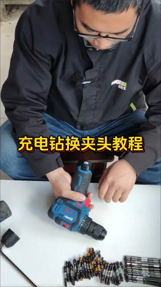 手电钻夹头怎么拆图标