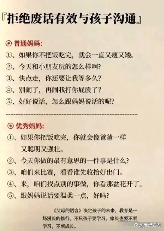 和儿子沟通话术100句