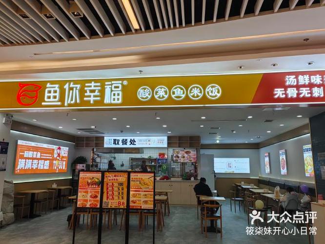 鱼你幸福加盟多少钱图标