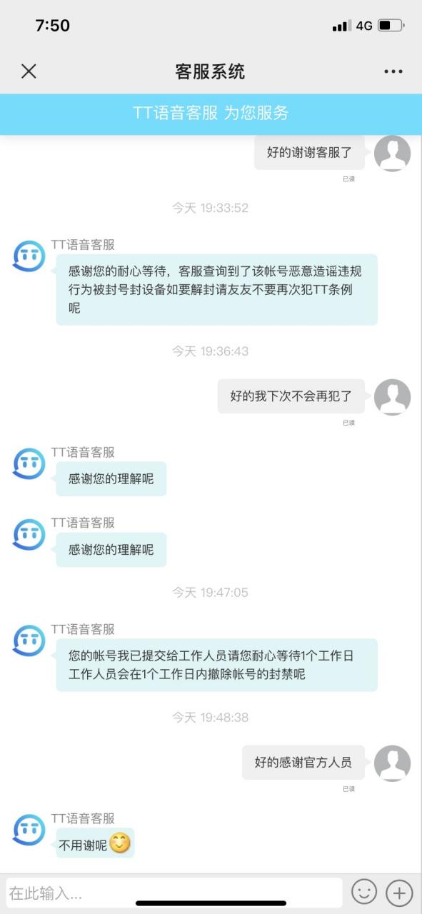 tt语音客户端官网截图