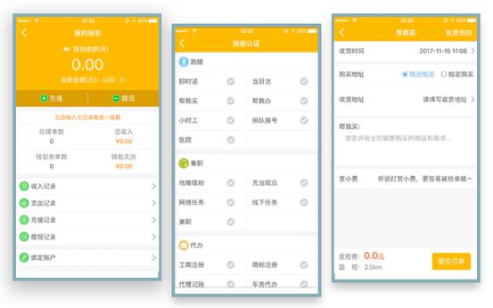 跑腿怎么修改地址