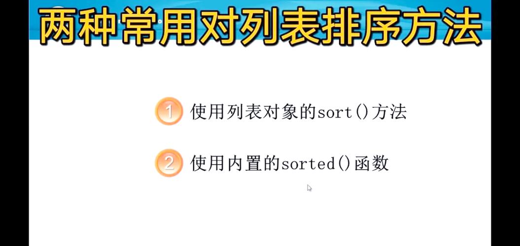 排序的方法有哪两种图标