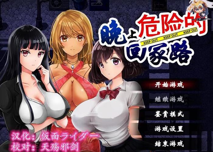 晚上危险的回家路巴比伦图标