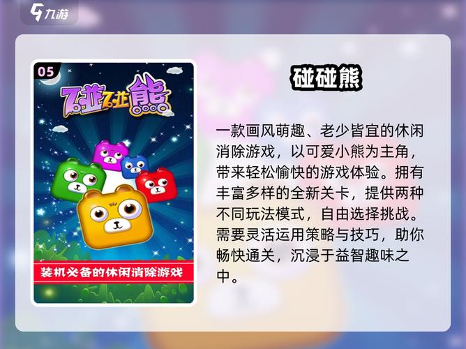 小熊出击游戏规则截图