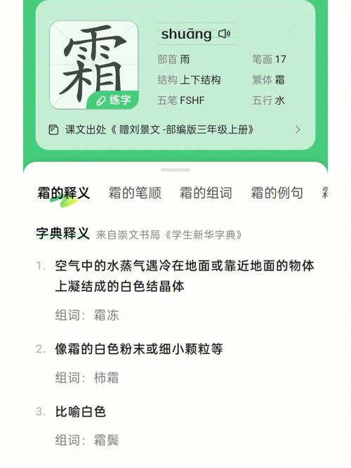 银霜的拼音截图