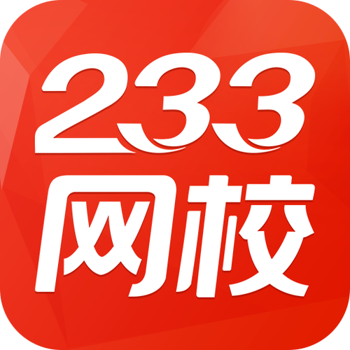 233网校历史版本大全截图