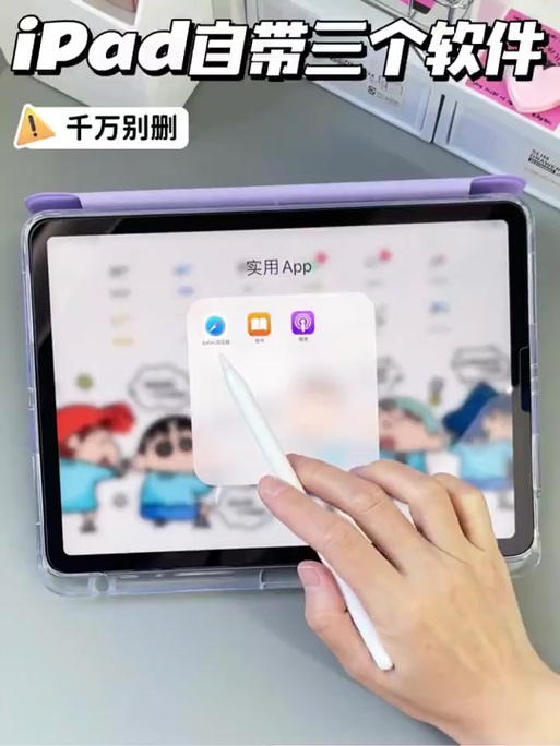 ipad自带浏览器怎么删除图标