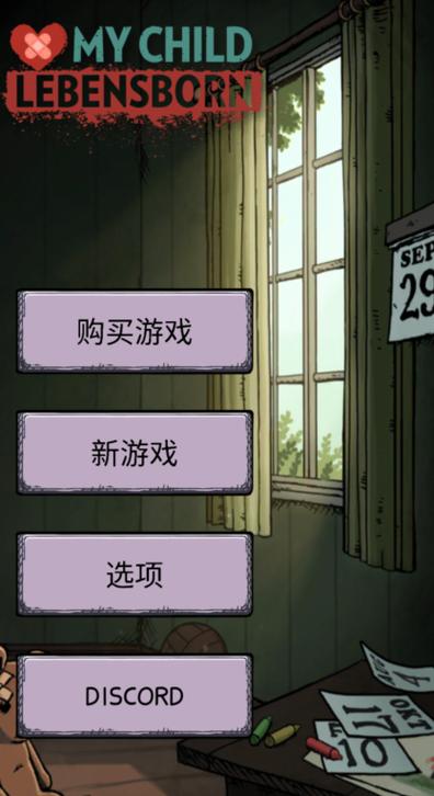 我的孩子生命之泉中文版下载免费图标