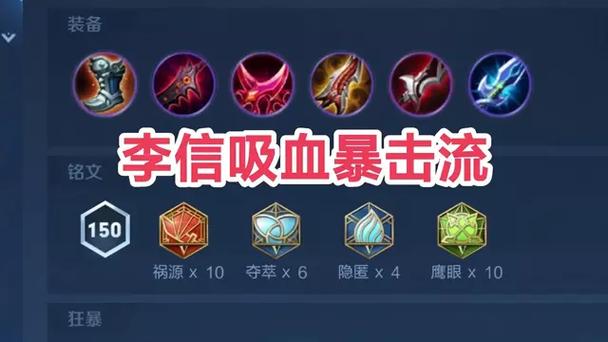 李信最快移速出装截图