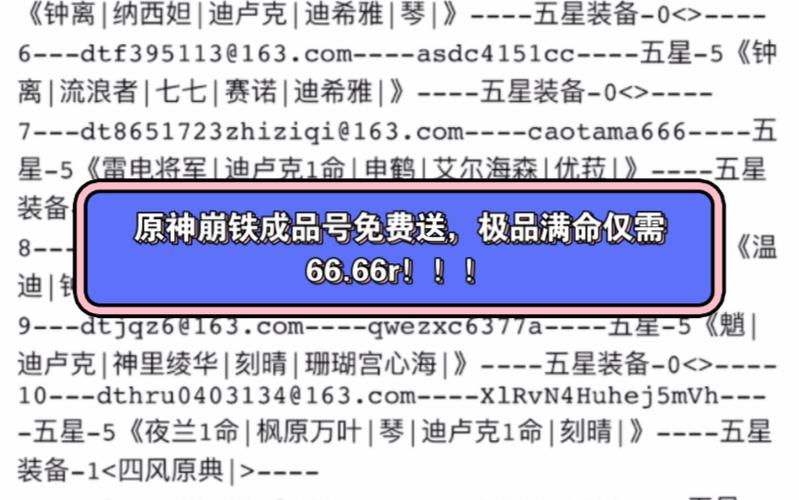 崩铁万人号账号密码