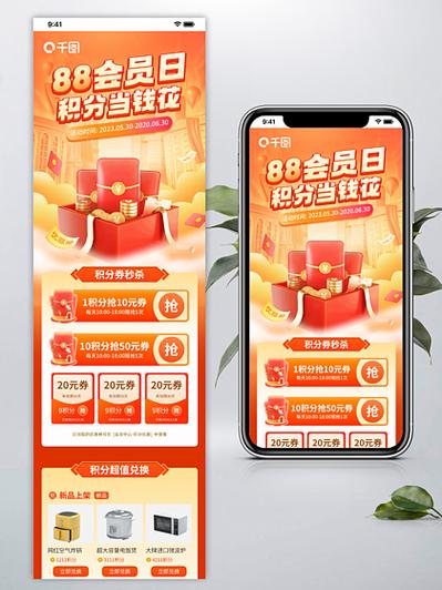 天猫积分可以兑换88会员吗图标