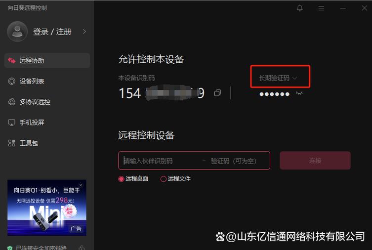 向日葵验证码会变吗截图