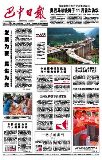 巴中日报电子版在线图标