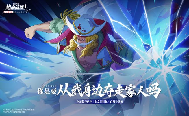 热血航线年轻白胡子图标
