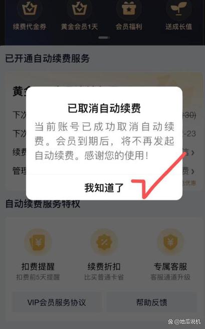 爱奇艺自动续费会员怎么关图标