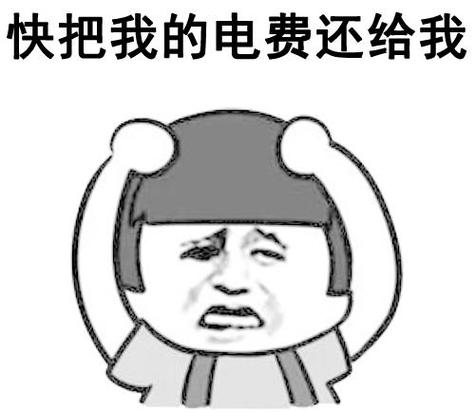 电费充错了可以退吗图标