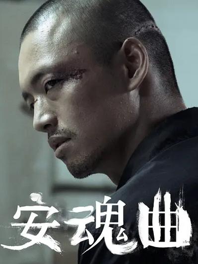 安魂曲1图标