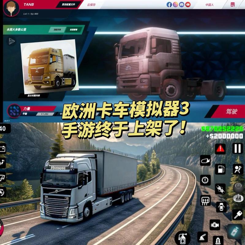 欧洲卡车模拟三下载图标