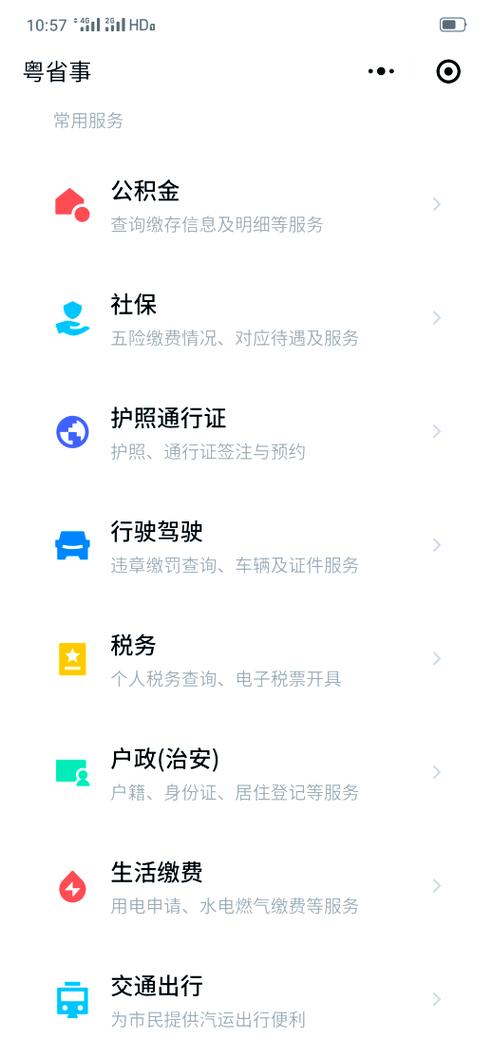 粤省事怎么查预约记录图标