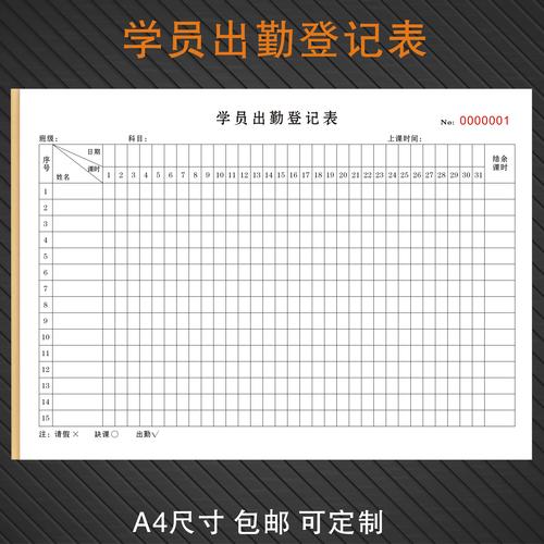 学生上课考勤表