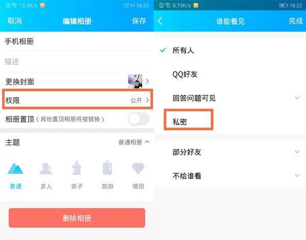 qq空间相册设置问题图标