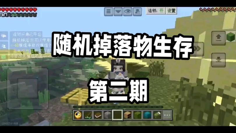 我的世界随机掉落生存图标