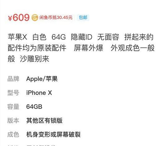 iphoneX参数配置详细图标