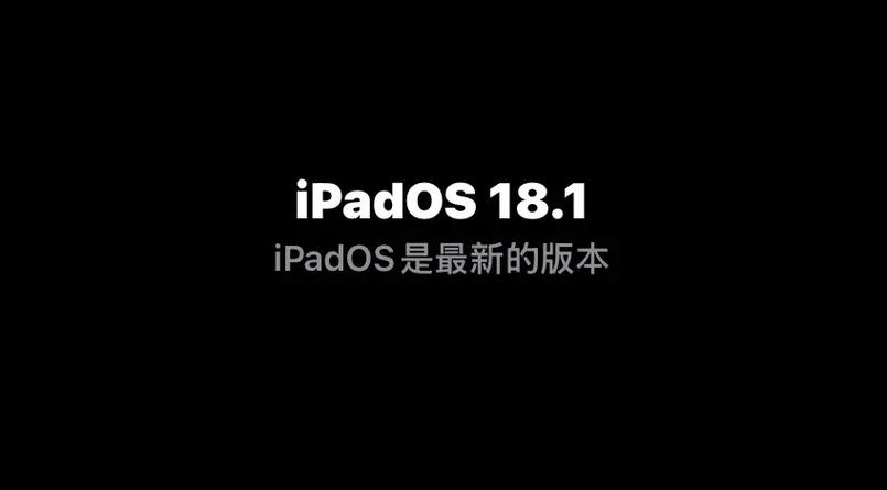 ipad8系统更新好吗截图