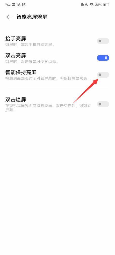 vivo手机怎样设置永久亮屏图标