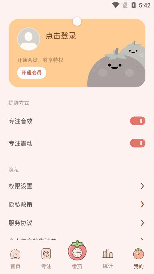 番茄如何取消领时长图标
