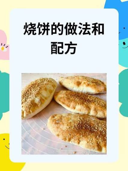 电烤箱烤烧饼视频教程图标