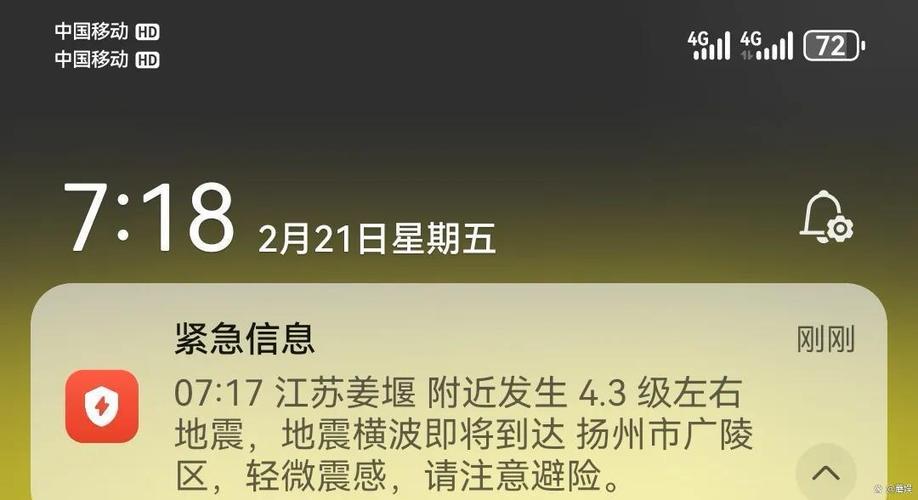 oppo地震预警功能图标