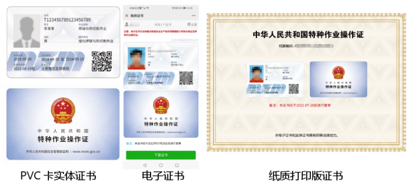 特种作业证件电子证下载图标