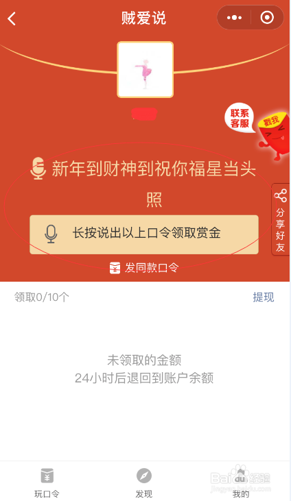语音红包图标