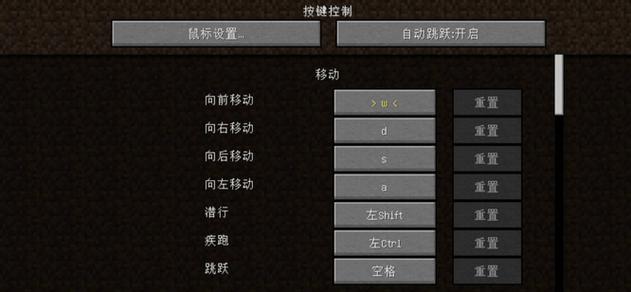 我的世界怎么调方向键的位置截图