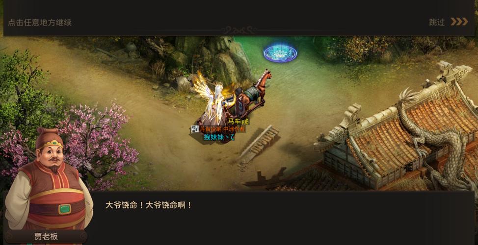 问道手游探案攻略缉拿山贼图标
