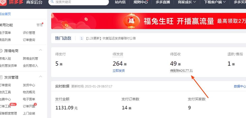 拼多多待支付商家怎么处理图标