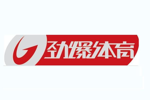 劲爆体育是哪里的电视台截图