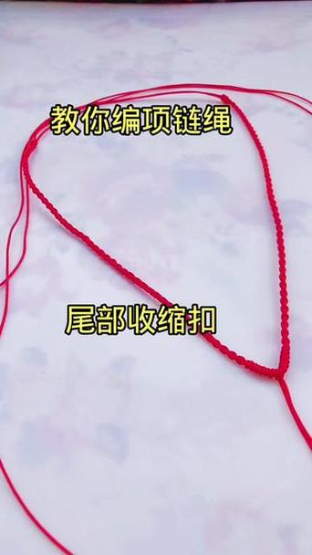 红绳项链可伸缩活结怎么打截图