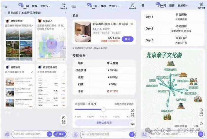 旅游规划路线app