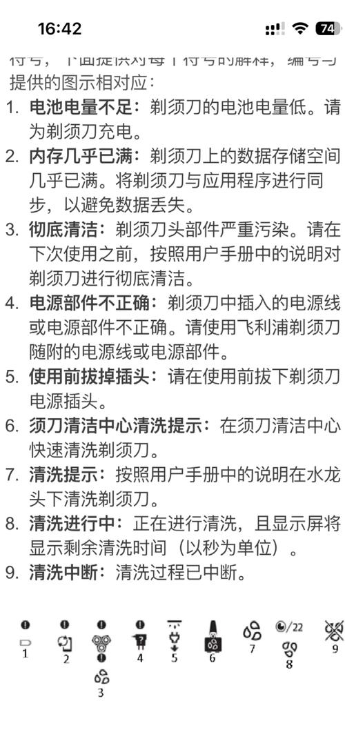 飞利浦剃须刀循环箭头的意思截图