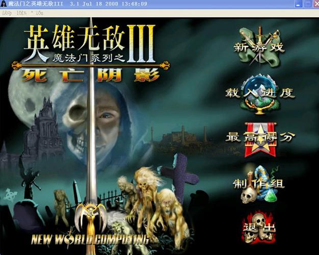 英雄无敌3死亡阴影窗口补丁