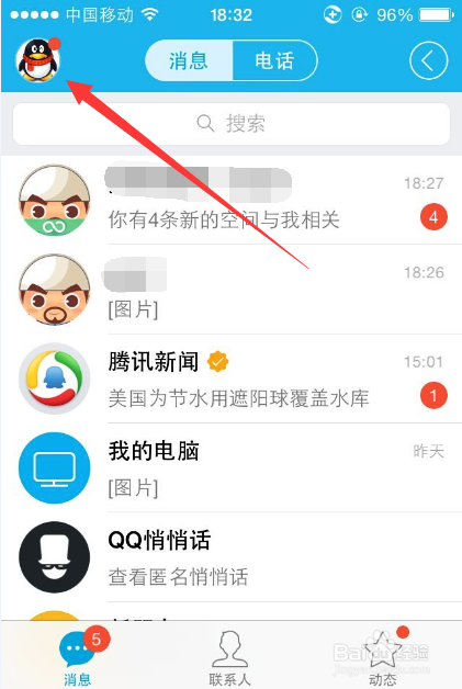 qq对方静音会显示吗图标