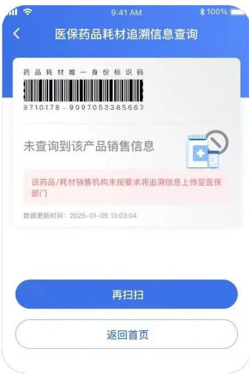 商品溯源码查询图标