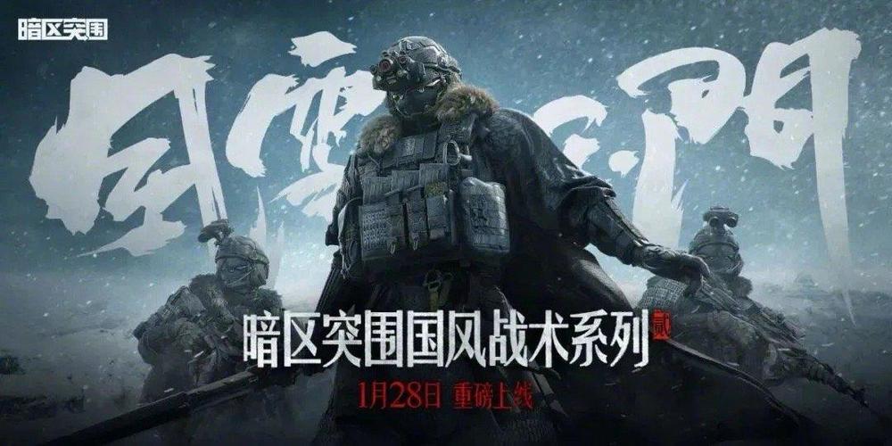 暗区突围新年版本截图