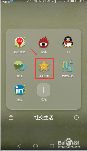 qq空间手机标识改不了图标